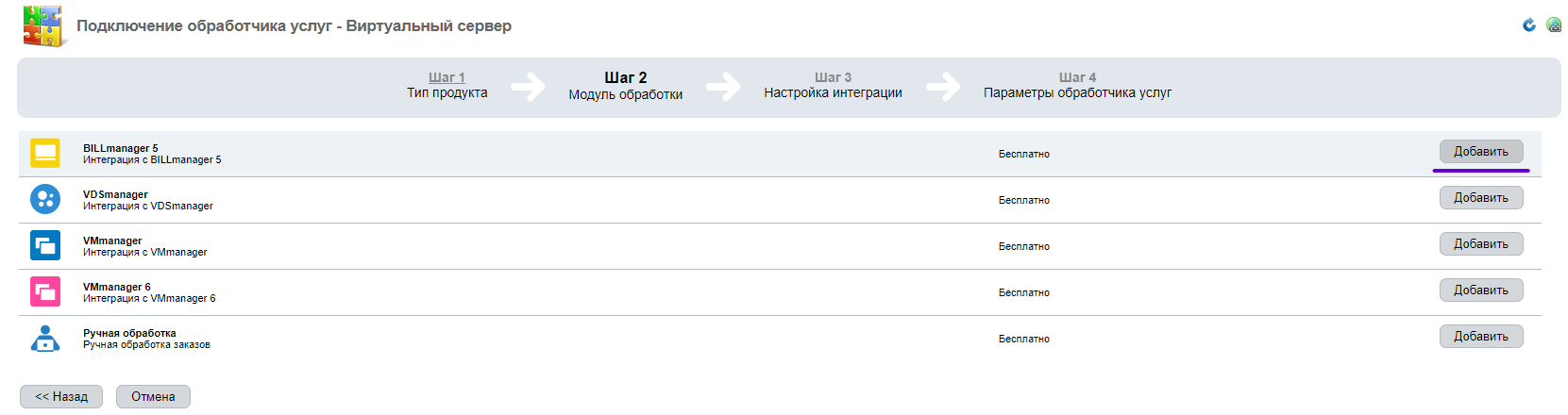 Настройка BillManager 5 для реселлинга: — SpaceСore